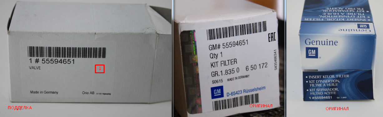 Підробні автозапчастини: фільтр масляний General Motors 55594651 ...