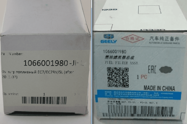 Підробні автозапчастини: Фільтр паливний Geely 1066001980 - Autogid.pro