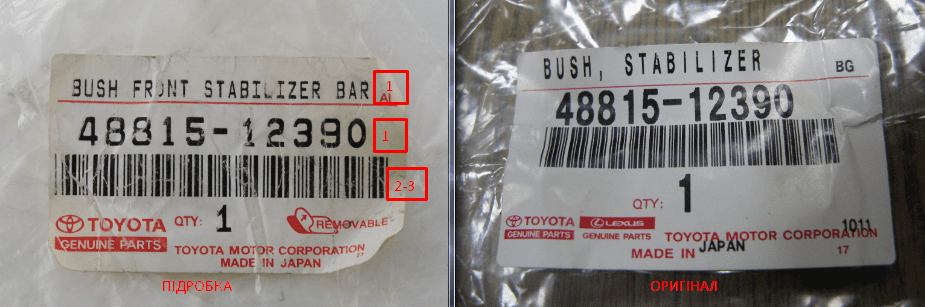 Підробні автозапчастини: втулка стабілізатора Toyota 48815-12390 ...