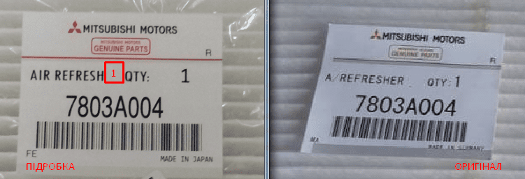 Підробні автозапчастини: фільтр салону Mitsubishi 7803A004 - Autogid.pro
